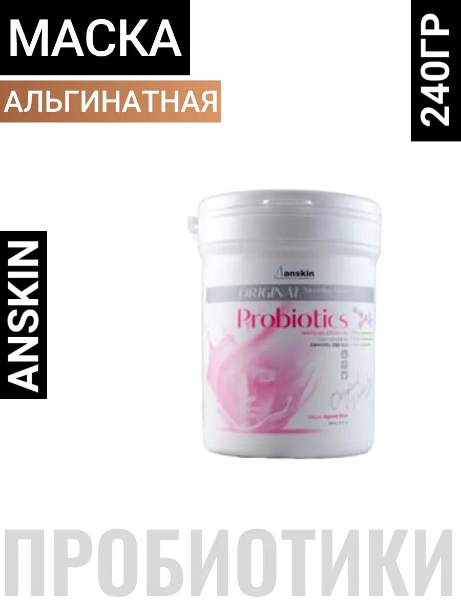 Маска альгинатная для лица профессиональная Корея