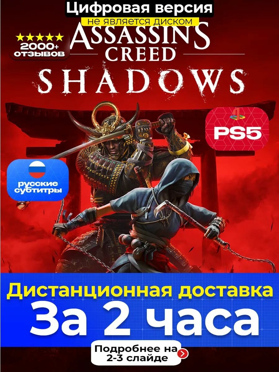 Assassin s Creed Shadows для PS5