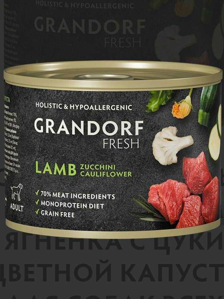 GRANDORF FRESH монопротеиновый влажный корм из ягненка с цукини и и цветной капустой для собак всех пород 200гр