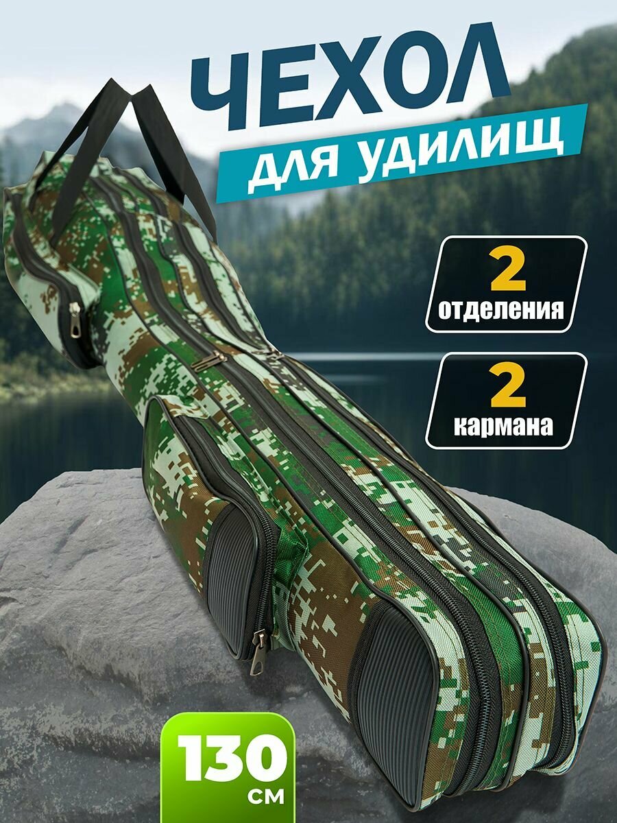 Чехол для удочки DAYO с катушками 130 см, для спиннинга, удилищ и снастей