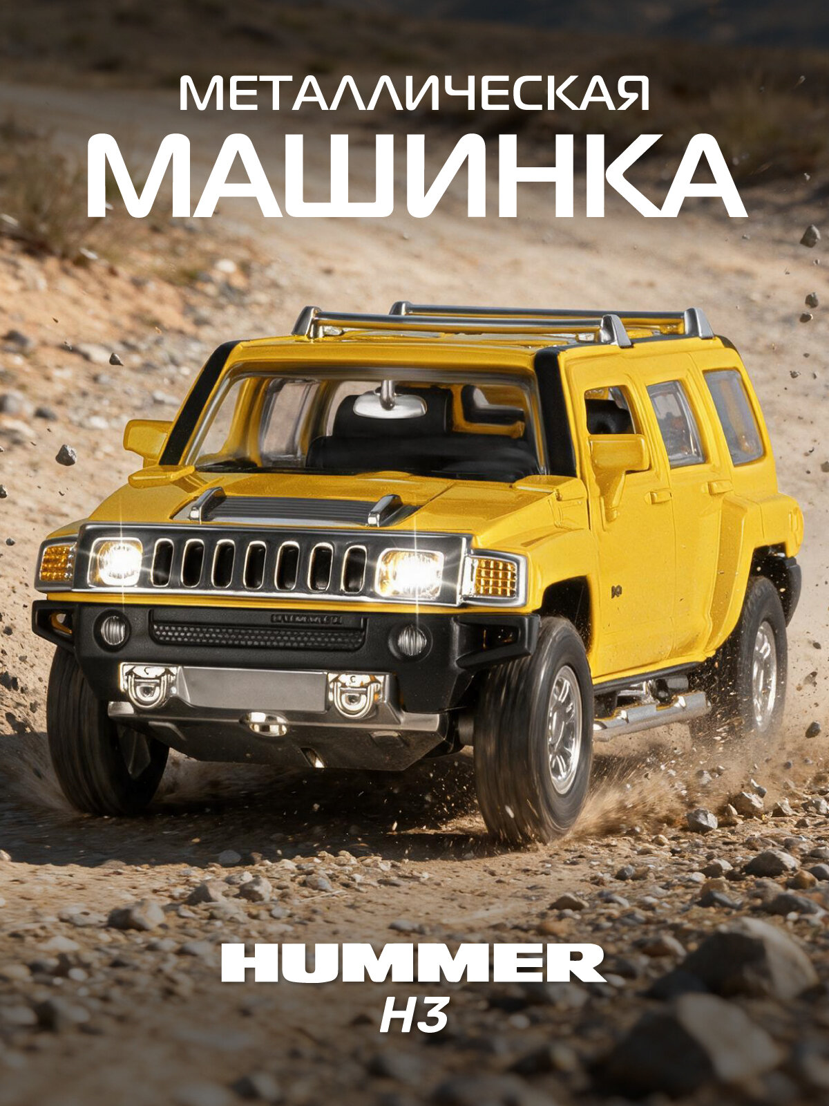 Машинка металлическая инерционная ТМ Автопанорама, Hummer H3, М1:32, свет, звук, JB1251294