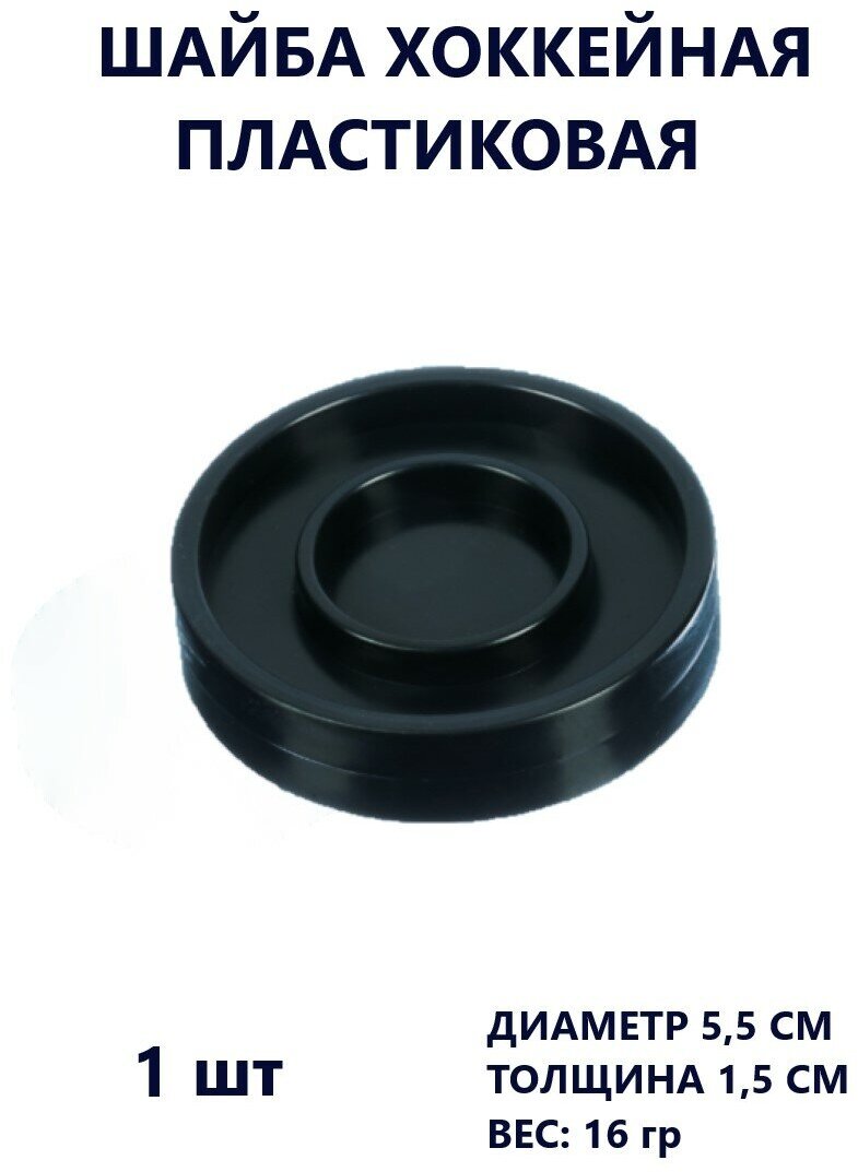 Шайба хоккейная пластиковая Задира детская 1 шт