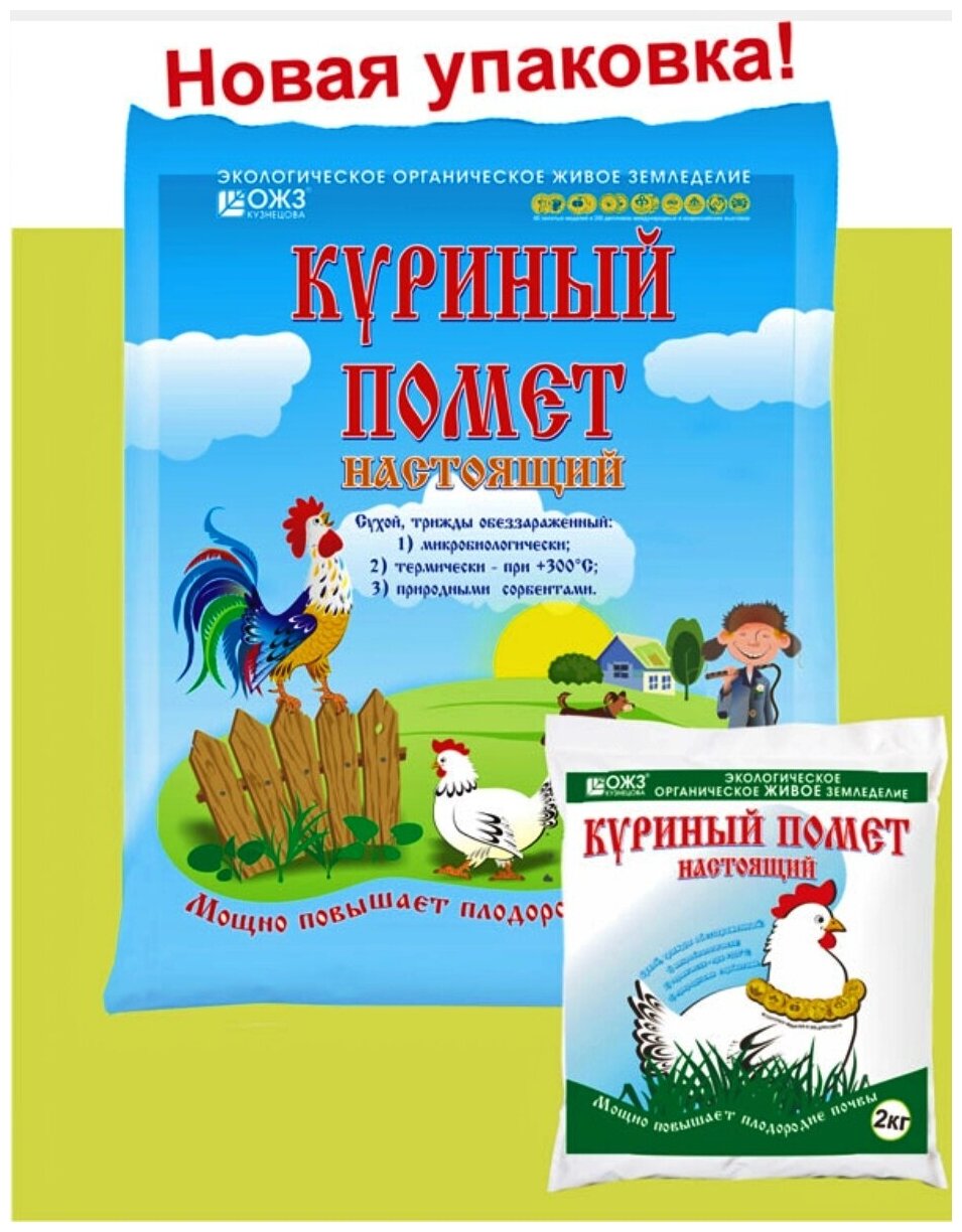 Удобрение Куриный помет БИОНЕКС-100 2 кг