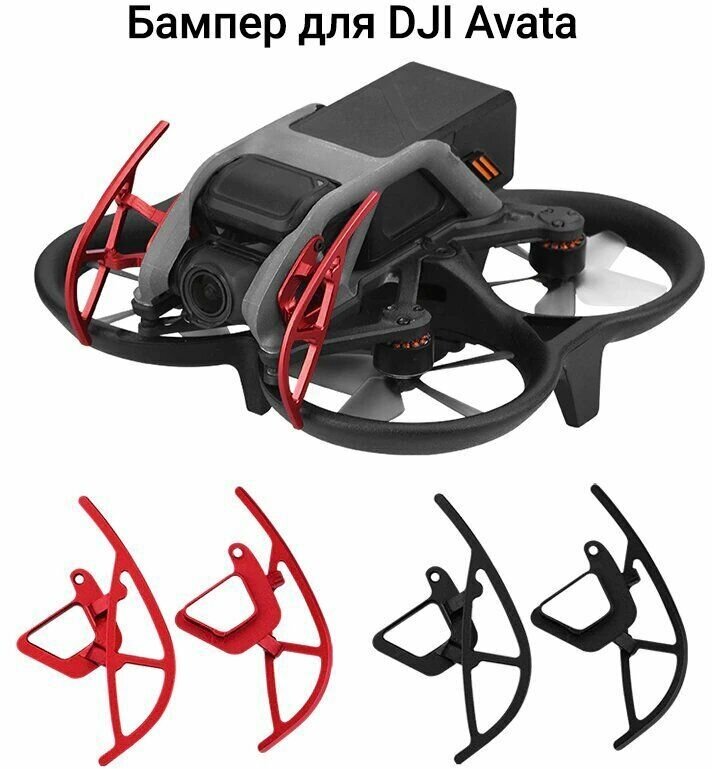 Комплект бамперов v3 для дрона квадрокоптера DJI Avata