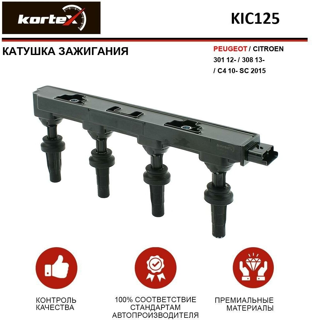 Катушка зажигания PEUGEOTCITROEN 301 12308 13C4 10 SC 2015 KORTEX арт. kic125