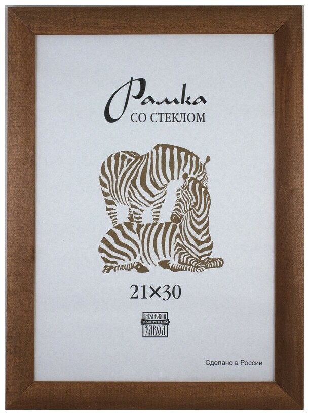 Рамка Зебра А4 21х30 см деревянный багет 24 мм темно-коричневая 726670
