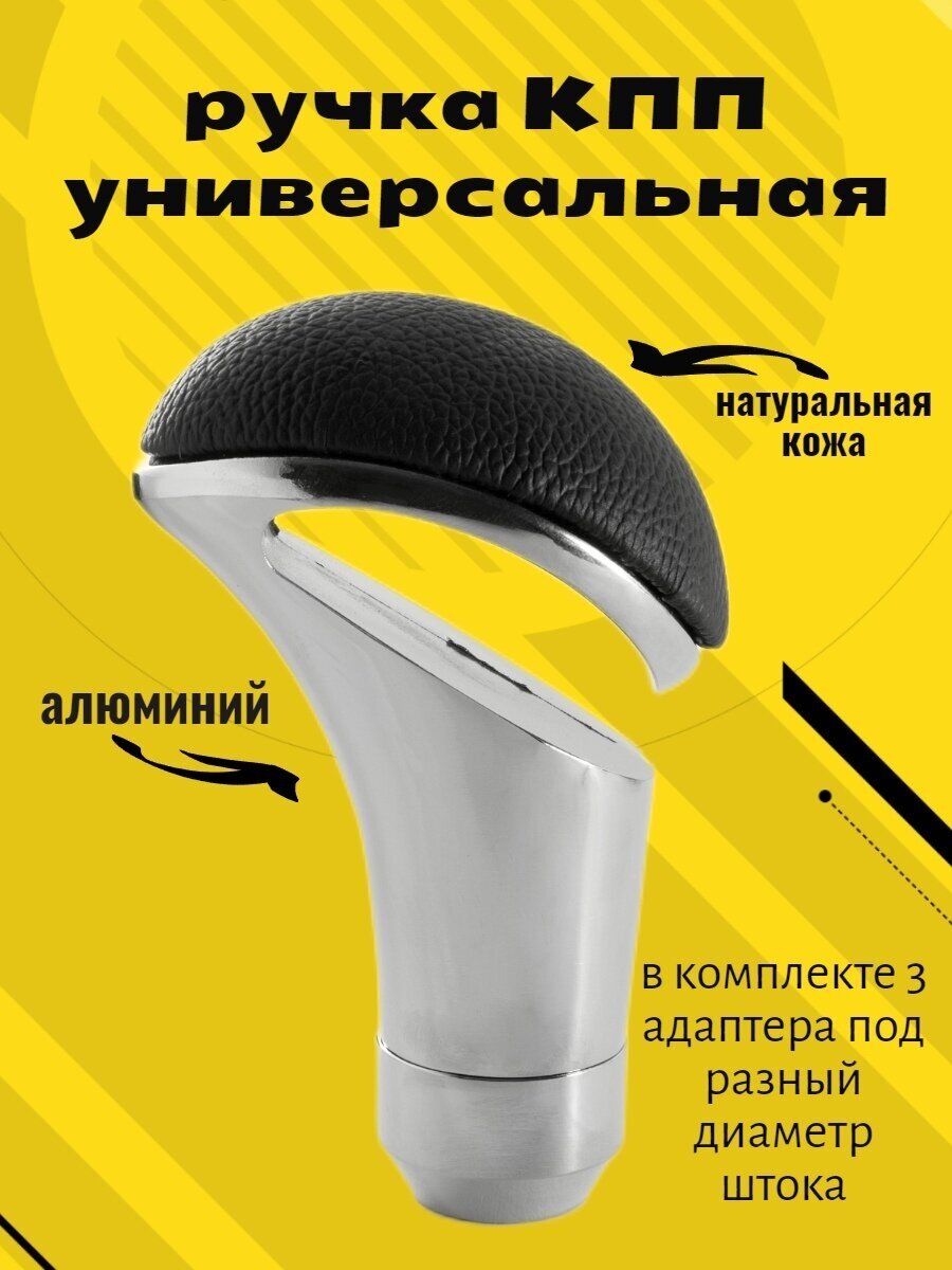 Универсальная ручка переключения КПП для автомобиля алюминиевый сплав + кожа AK-513
