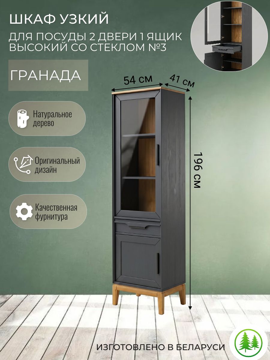 Шкаф для посуды узкий 2 двери 111 Гранада серый 7016/антик 24 №3