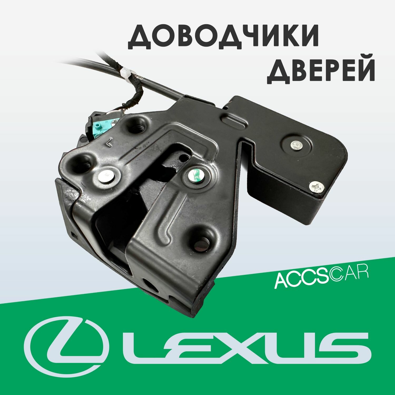 Доводчики дверей Lexus RX IV 16-24 - 2 двери