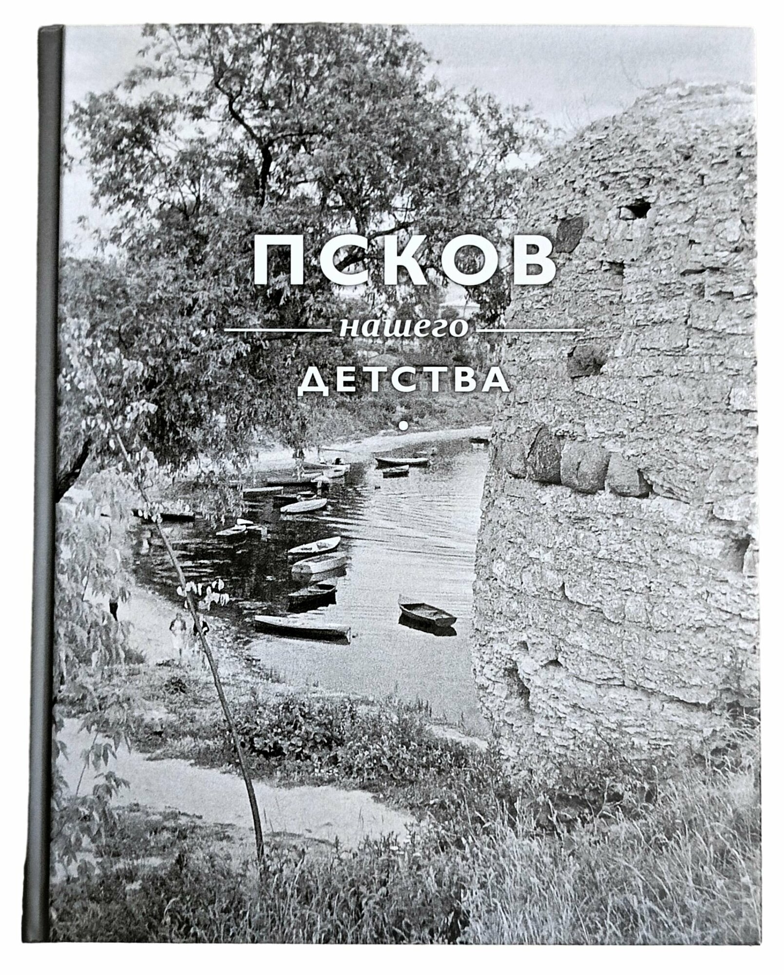 Псков нашего детства. Фотографии 50-60-х годов
