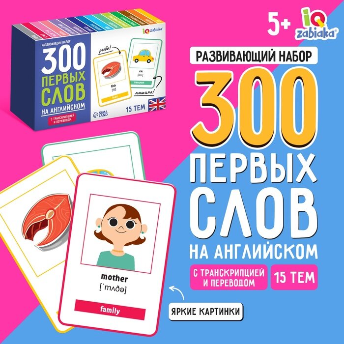 Развивающий набор «300 первых слов на английском», 9257240