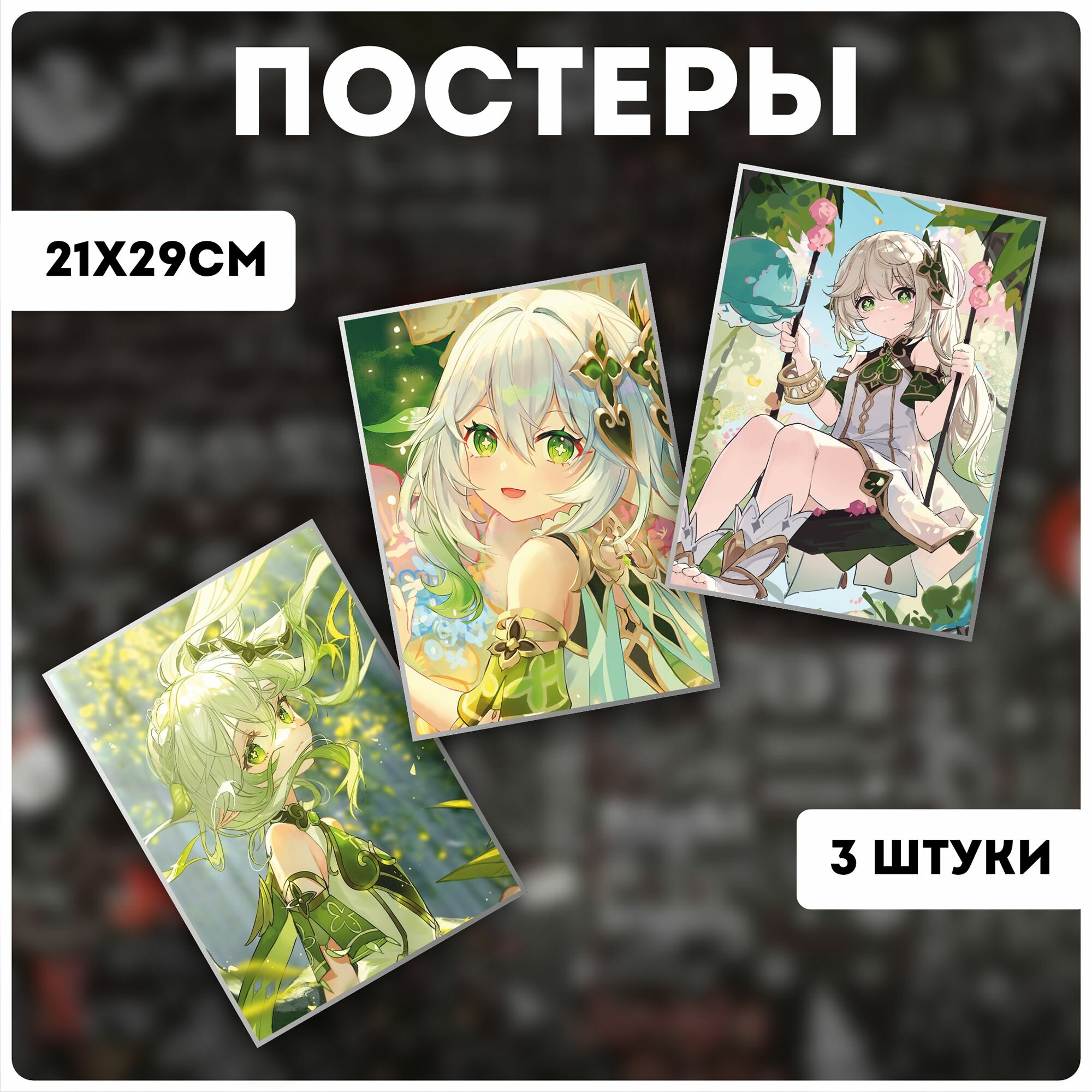 Постеры на стену геншин импакт нахида Genshin Impact