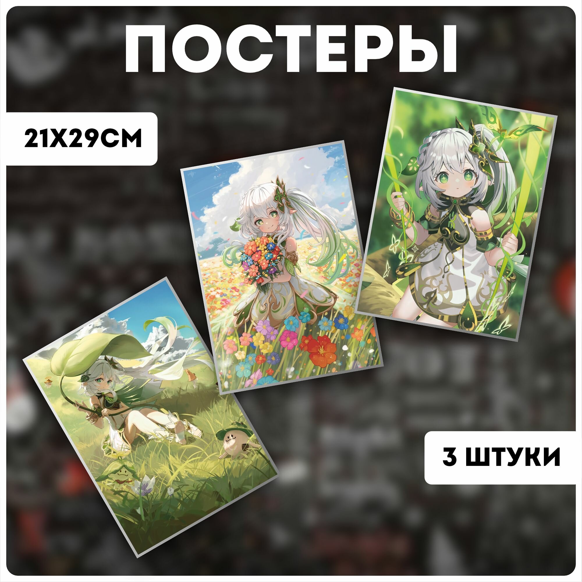 Постеры на стену геншин импакт нахида Genshin Impact