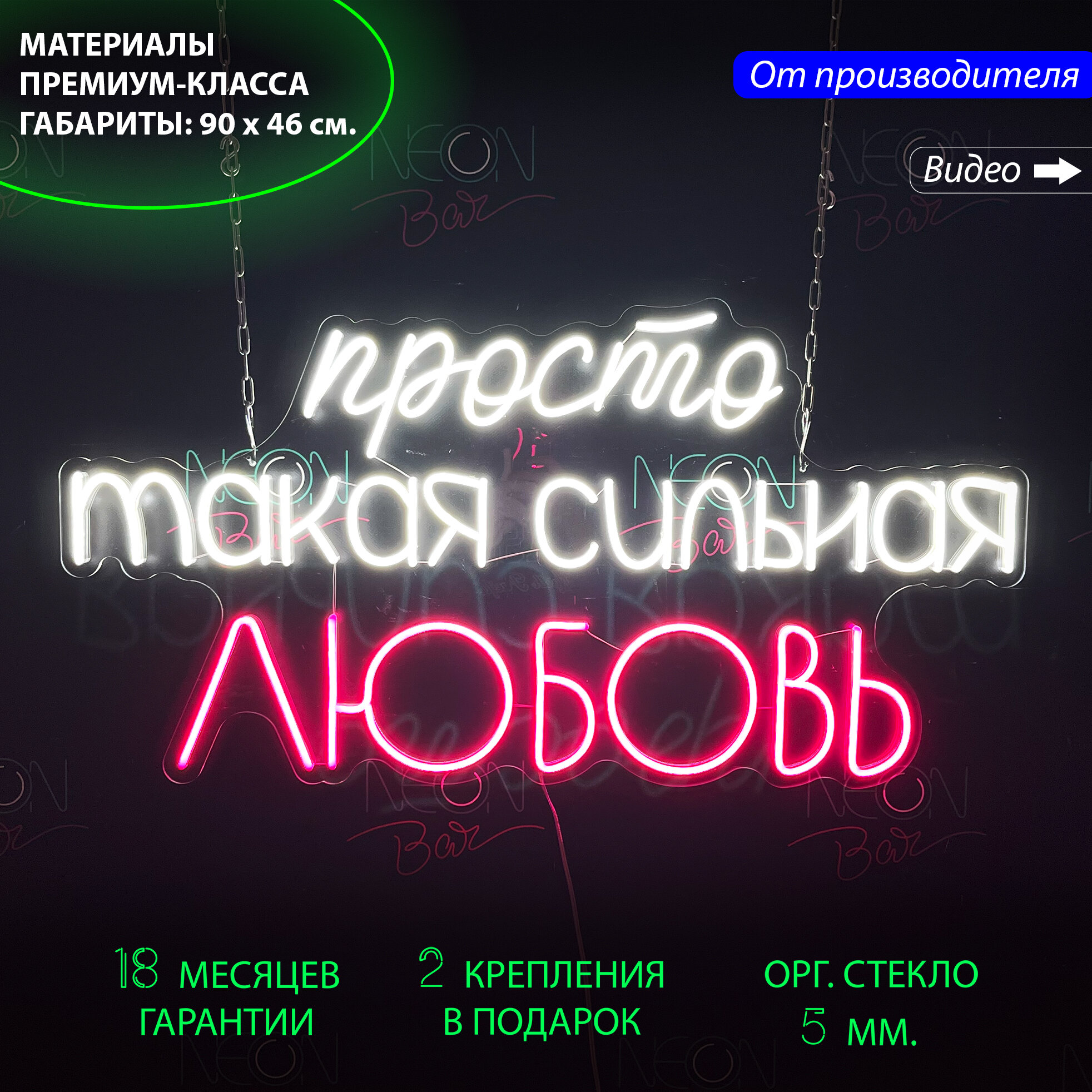 Неоновый светильник, неоновая светодиодная вывеска на стену, надпись "Просто такая сильная любовь" на свадьбу, 90х46 см