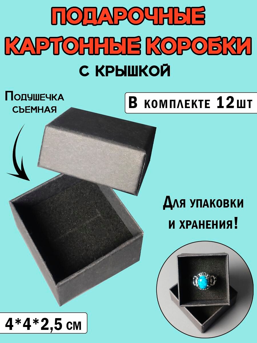 Набор подарочных картонных коробок для украшений 12 штук