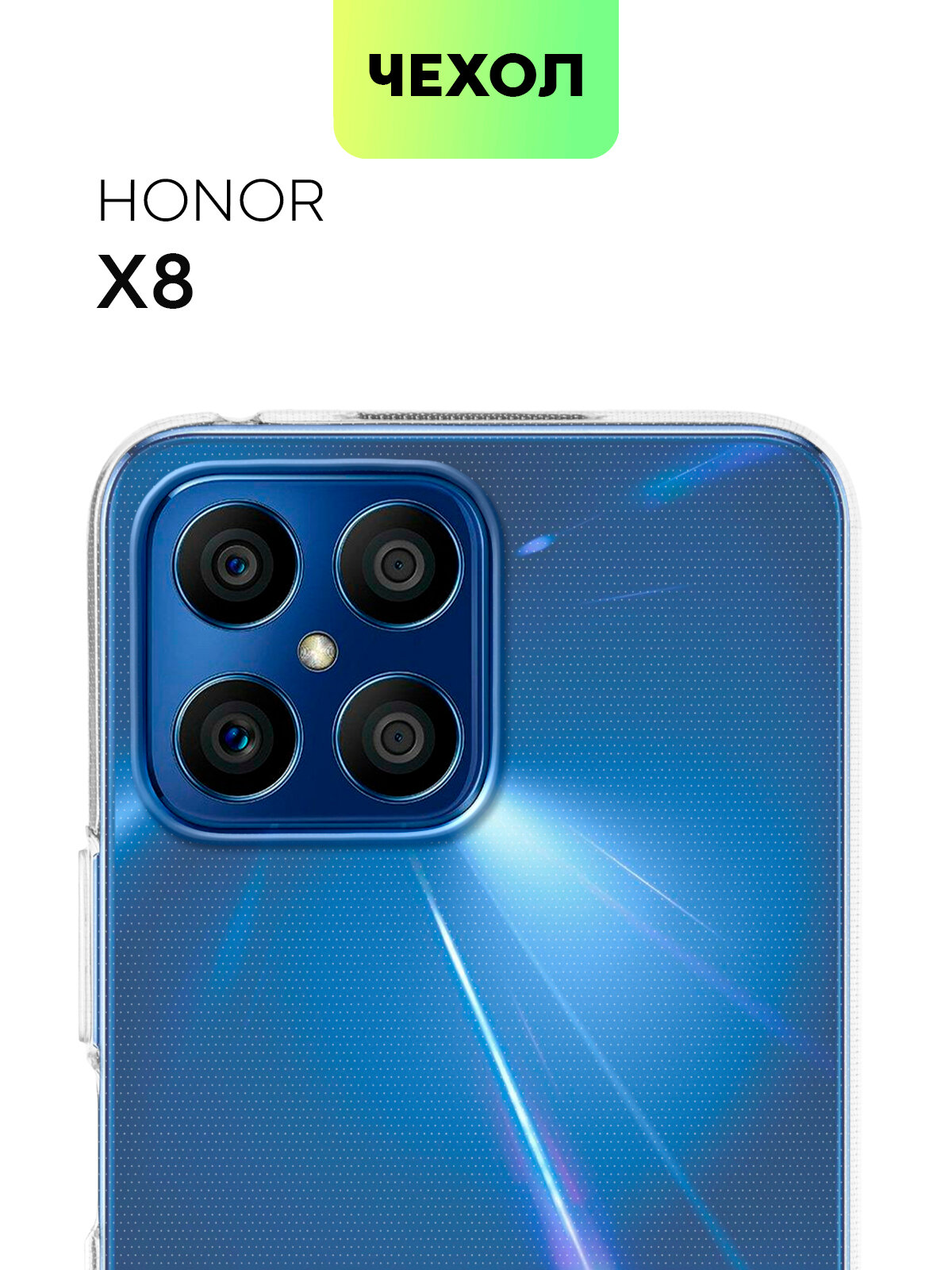 Силиконовый чехол на Honor X8 (Хонор Х8), прозрачный Broscorp