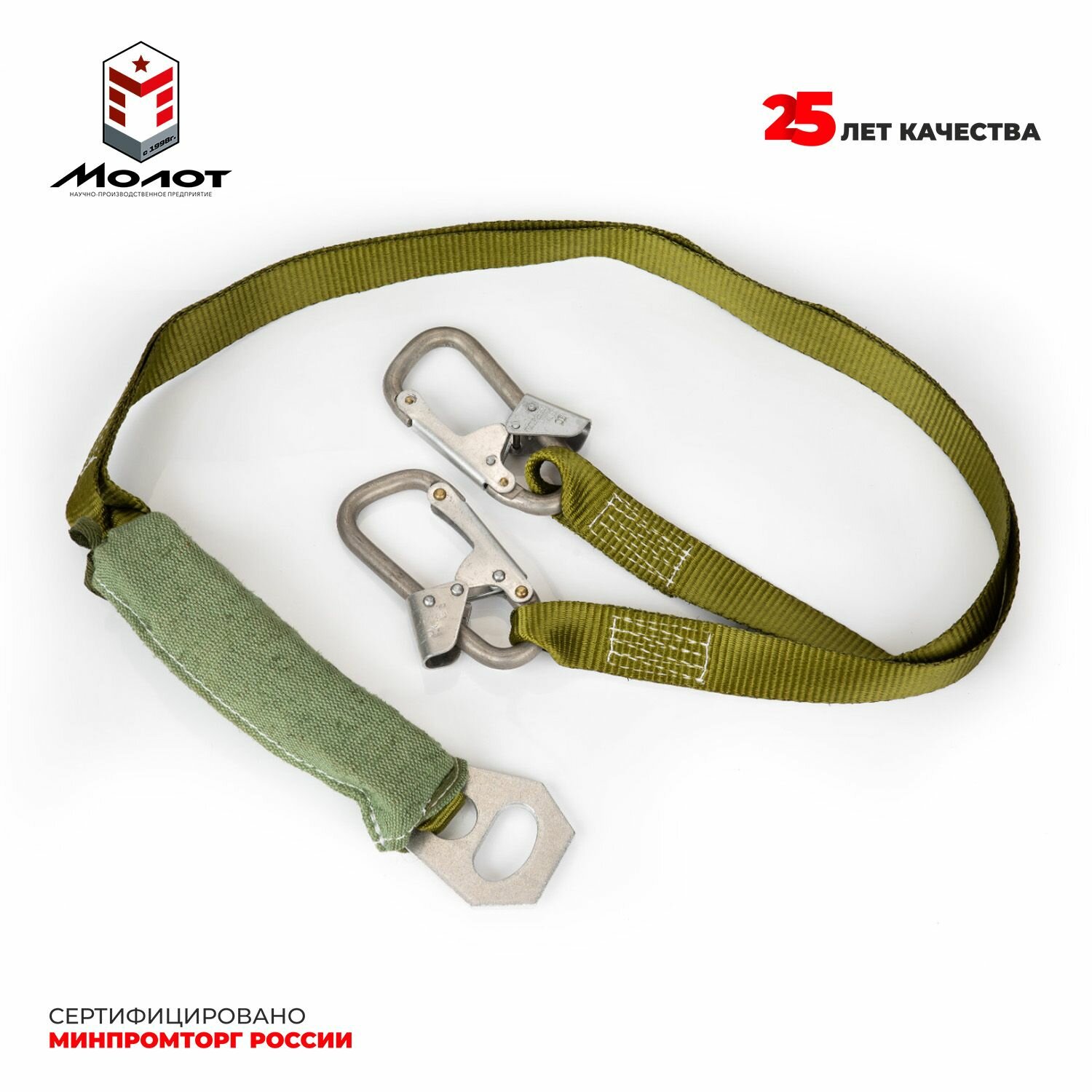 Строп двухплечевой, страховочный, антистатический Молот СЛда