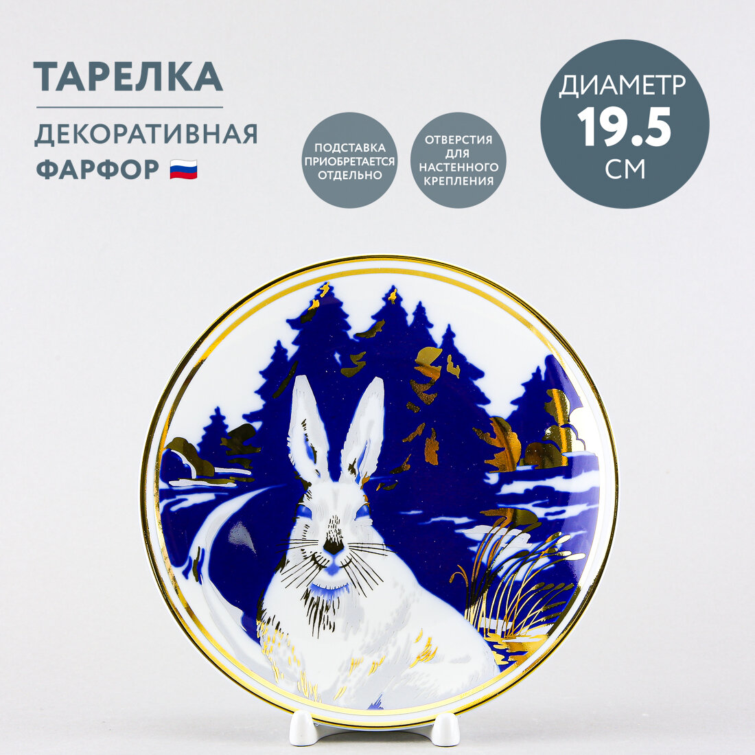 Тарелка декоративная 19.5 см Императорский фарфоровый завод Каникулы зайца Ампира