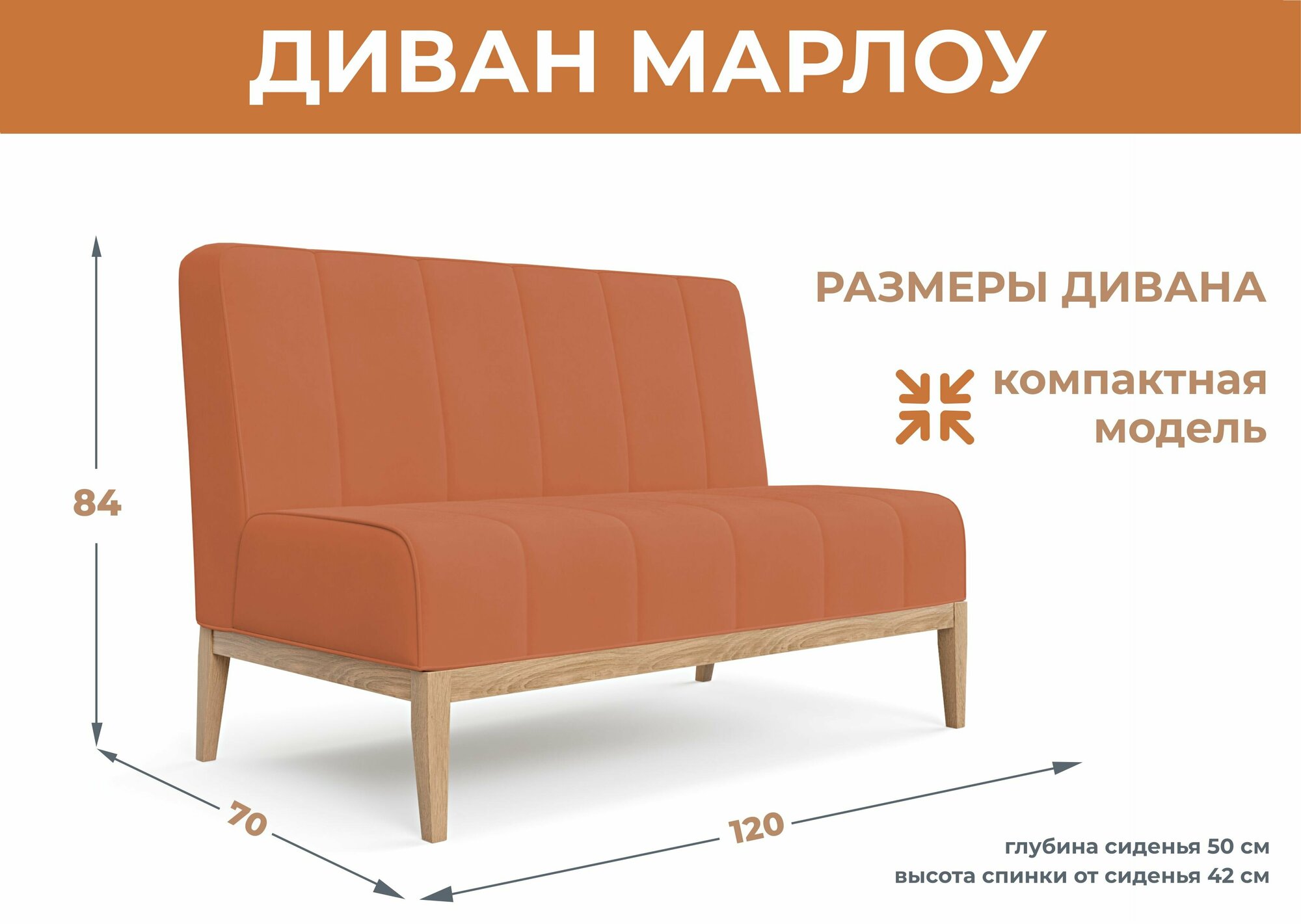Диван прямой, нераскладной Марлоу, Легкомаркет, в цвете красно-оранжевый (Велутто 39) — фото 1