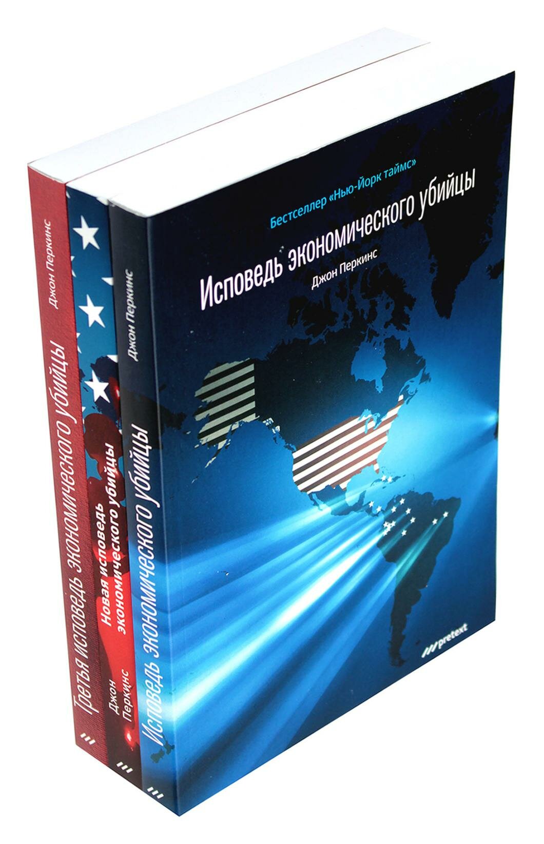 Исповедь экономического убийцы; Новая исповедь экономического убийцы; Третья исповедь экономического убийцы: комплект из 3-х книг. Перкинс Дж. Претекст
