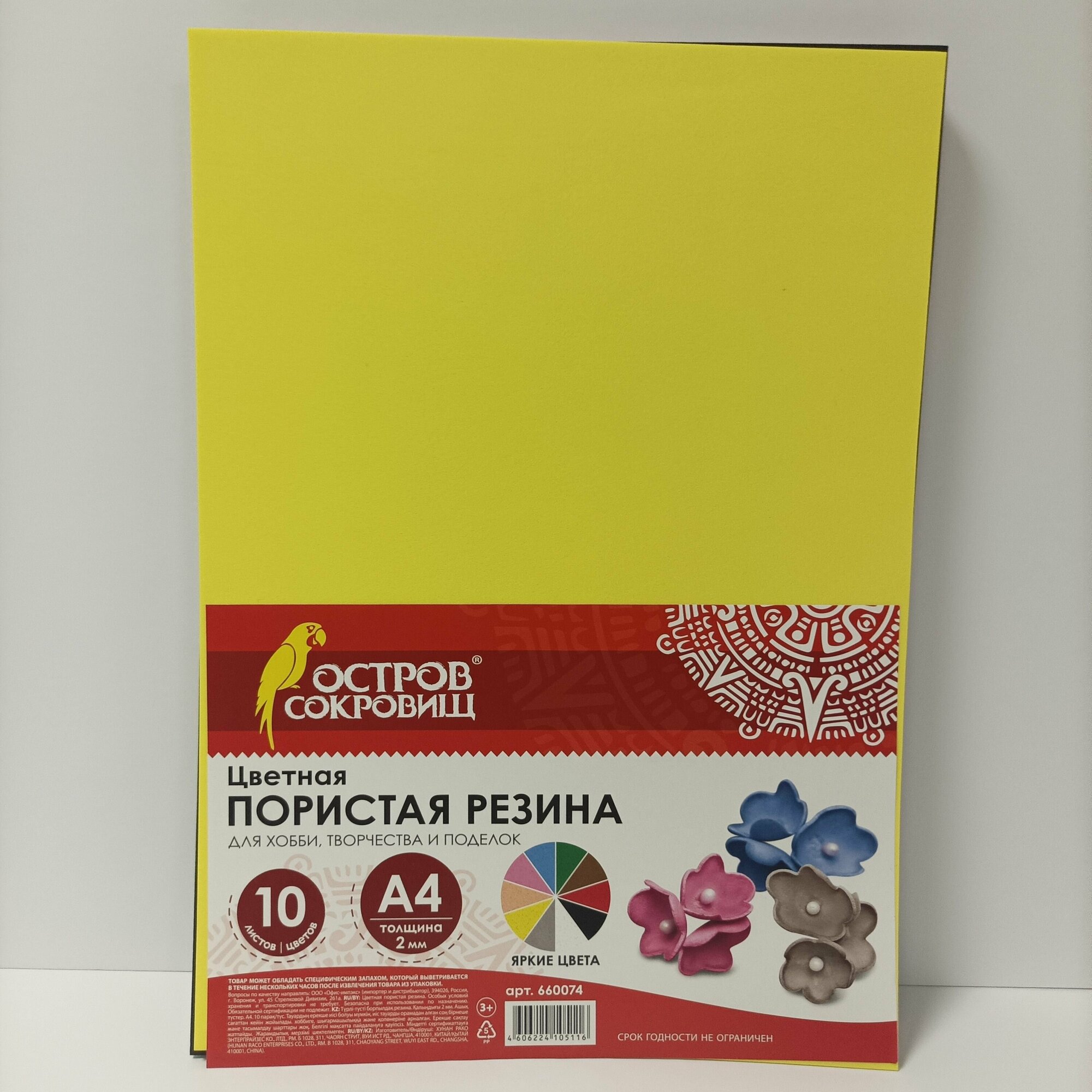 Набор фоамирана Яркие цвета 10 цветов, А4, толщина 2 мм Остров сокровищ