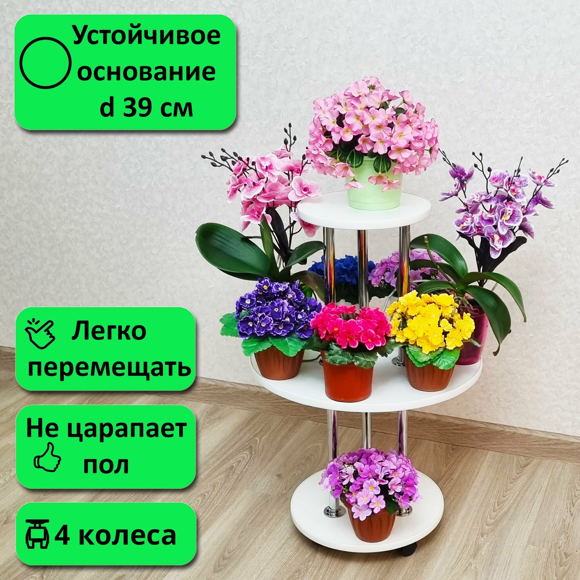 Подставка для цветов. Подставка напольная на колесах Фиалка. Высота 80 см. 3 полочки, белый.