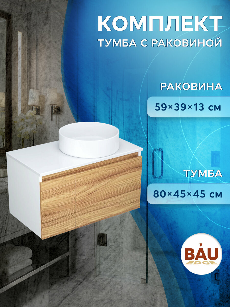 Тумба с раковиной (Тумба Bau Dream Blackwood 80, раковина BAU Dream круглая D41)