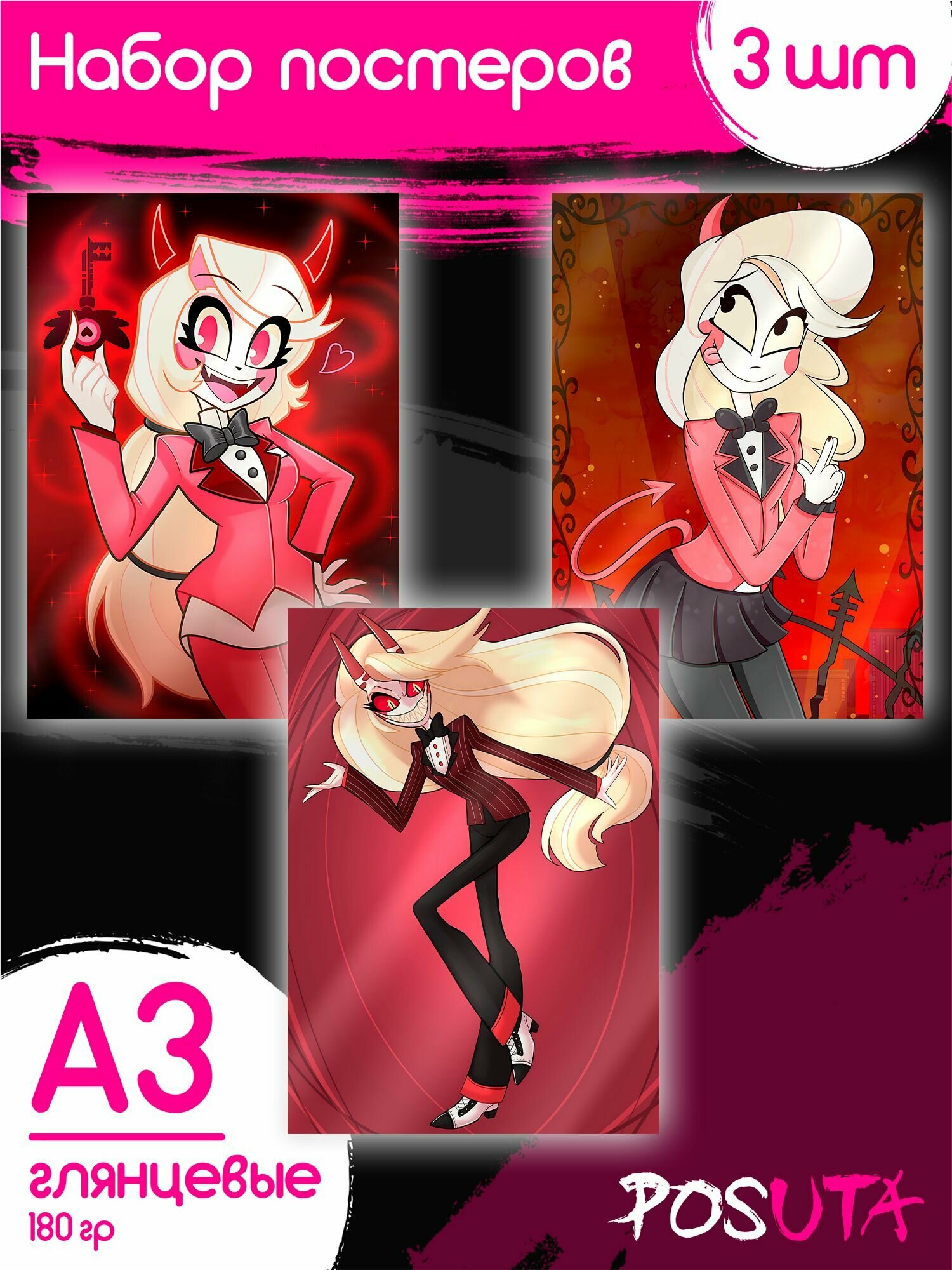 Постеры настенные Отель Хазбин Чарли Морнингстар