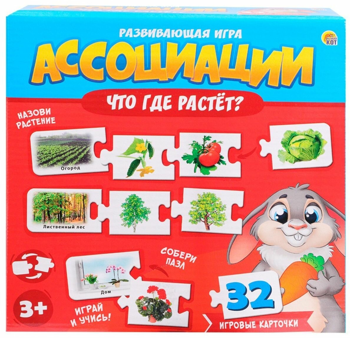 Развивающая логическая игра "Что где растет", пазл-головоломка на ассоциации-цепочкой, найди пару, 32 карточки