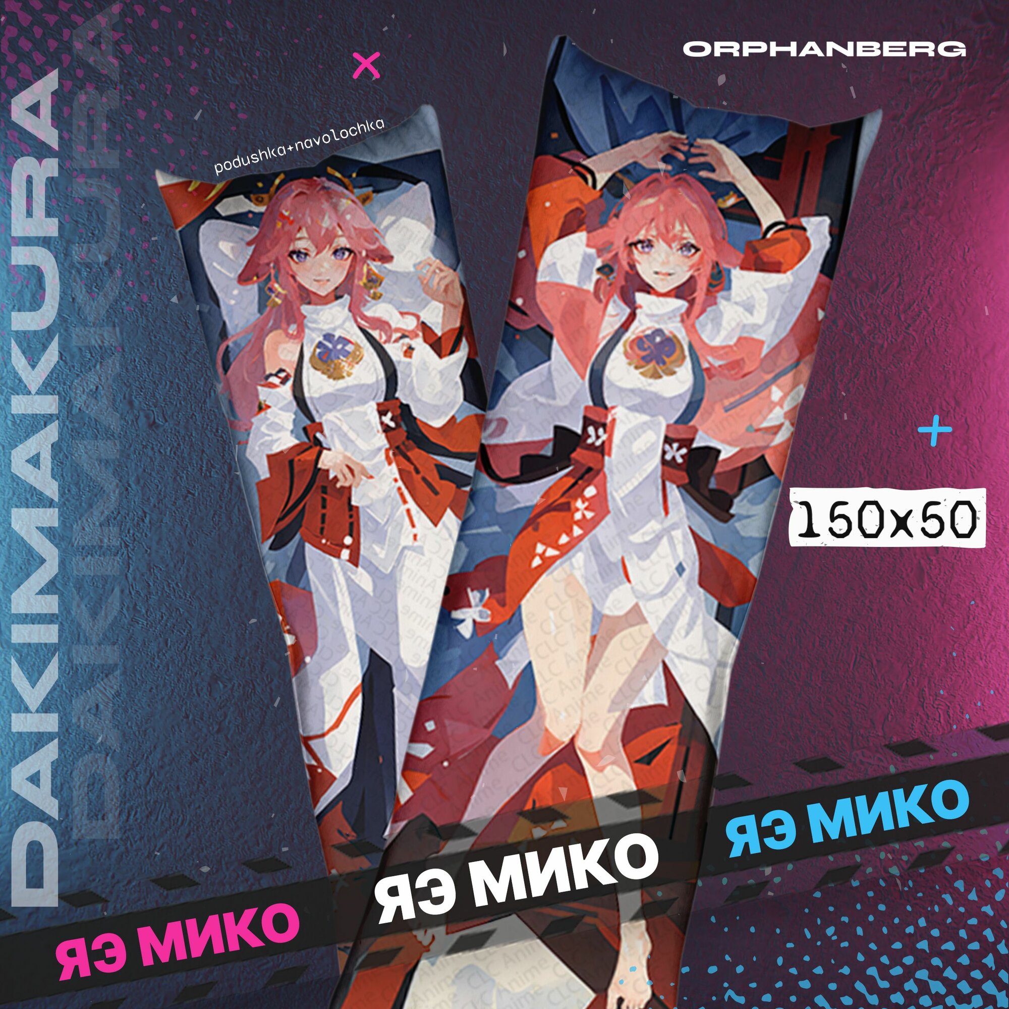 Дакимакура аниме "Яэмико"