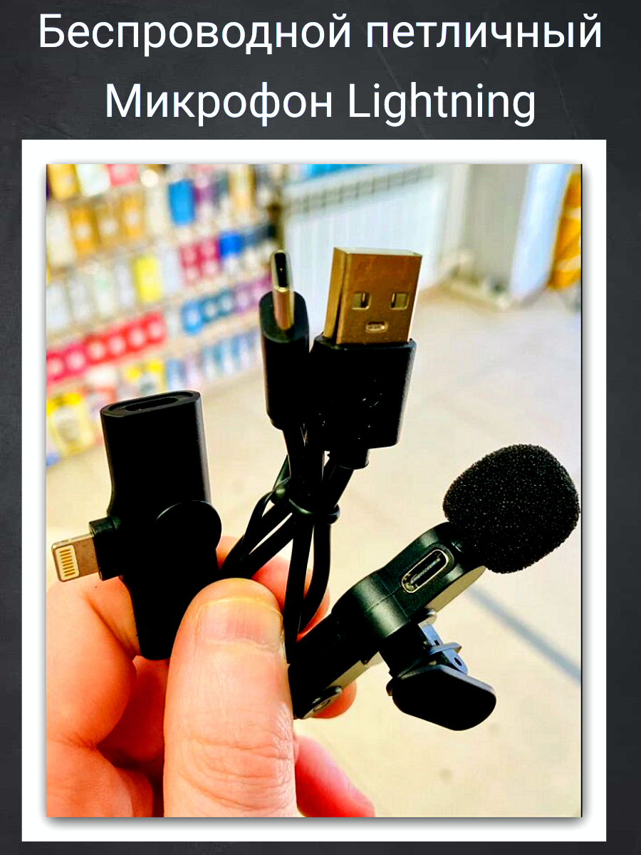 Беспроводной петличный микрофон для iPhone, микрофон Lightning