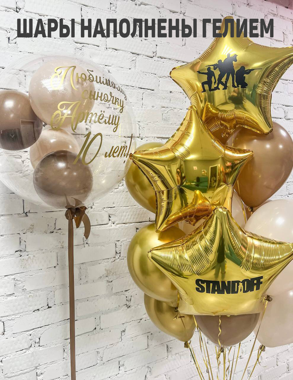 Набор шаров Standoff 2