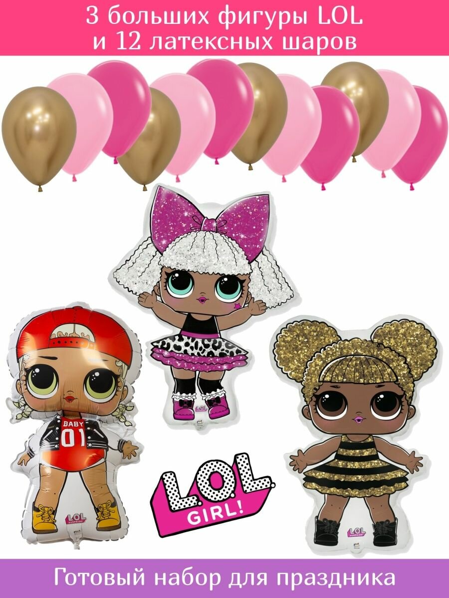 3 фольгированные фигуры Лол и 12 латексных шаров