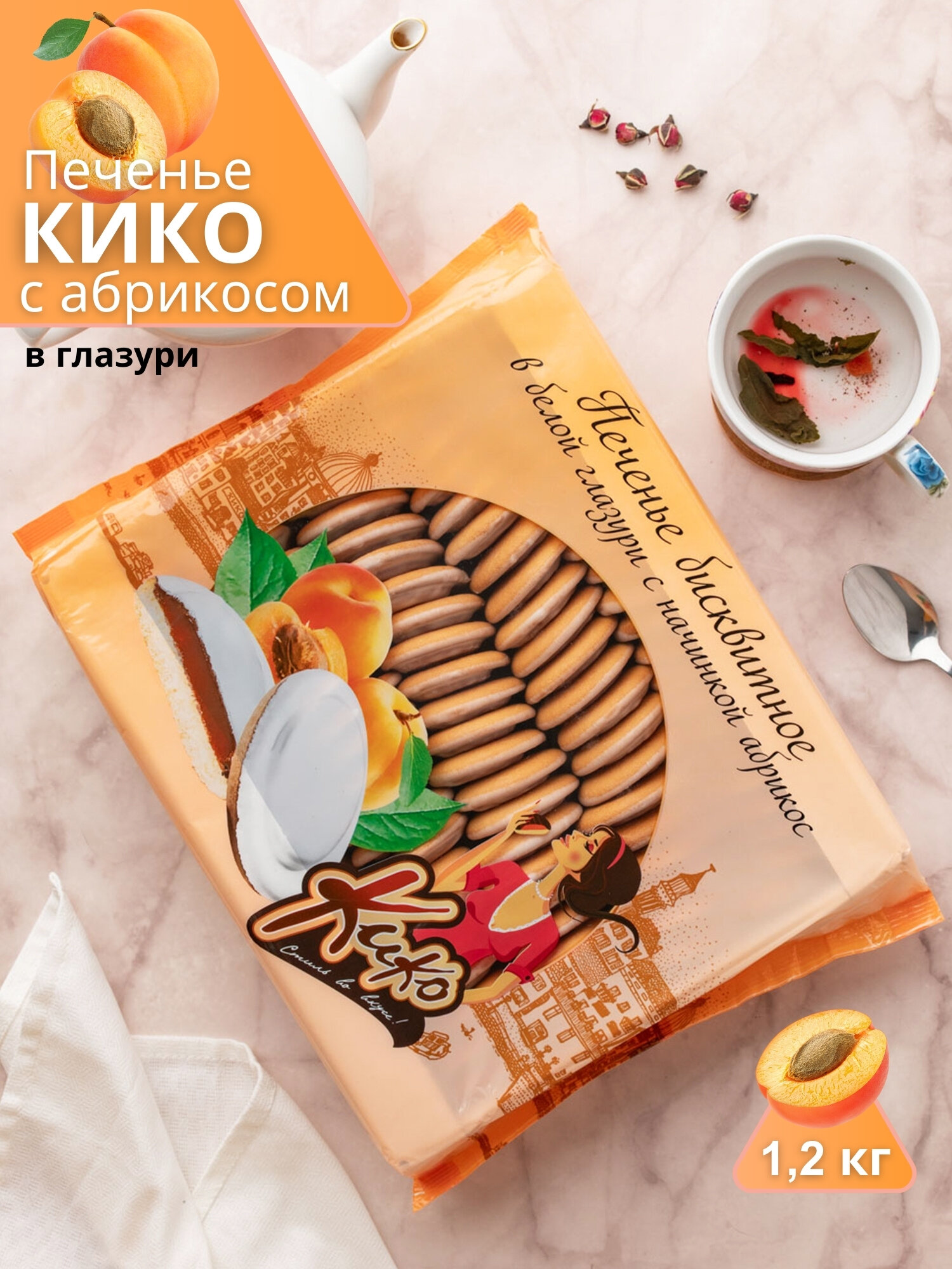 Печенье бисквитное кико в белой глазури с начинкой абрикос , 1,2 кг, Кинельский кондитер