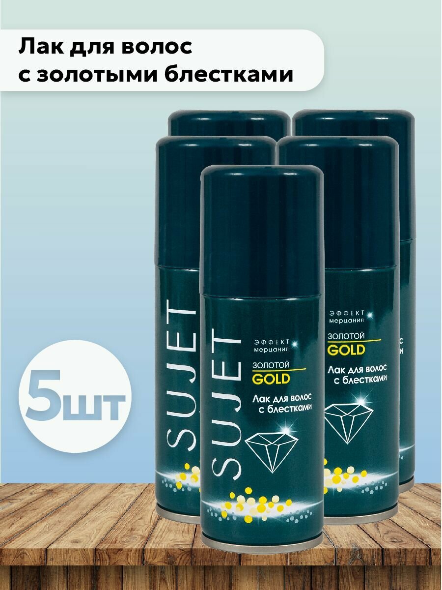 Sujet / Набор 5шт Лак для волос с блестками Золотой