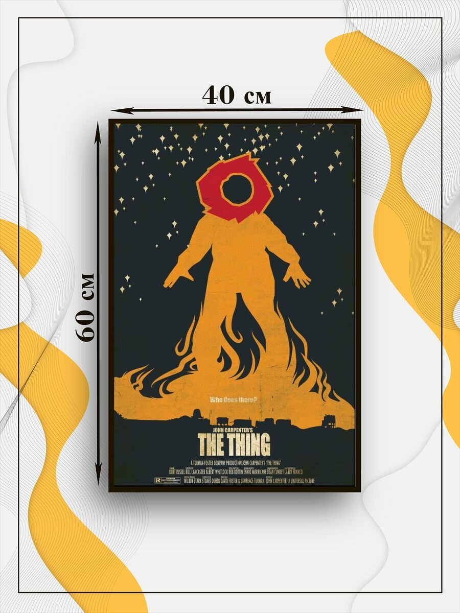 Постер "Нечто" — фото 1