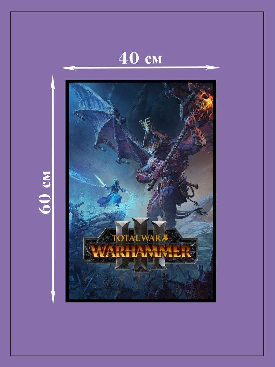 Постер "Total War Warhammer. Битва" — фото 1