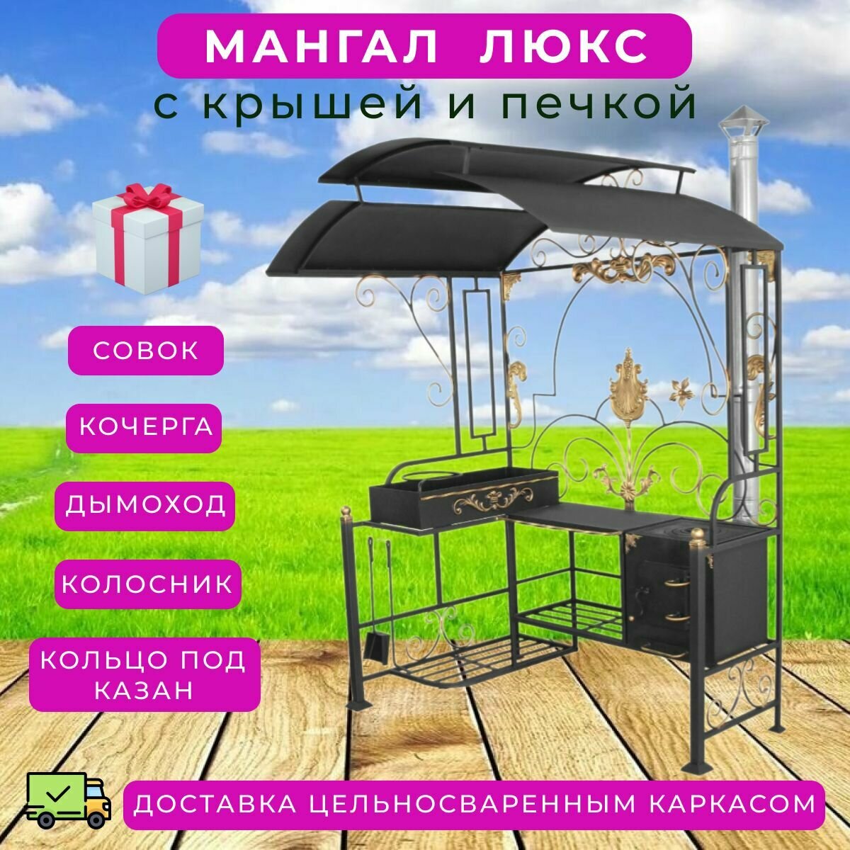 Мангал "Люкс" с крышей, жаровней и печью под казан c дымоходом, для шашлыка и плова на даче, кованый уличный навес для отдыха на природе из стали 3 мм, стационарный, высокий, большой, каркасный