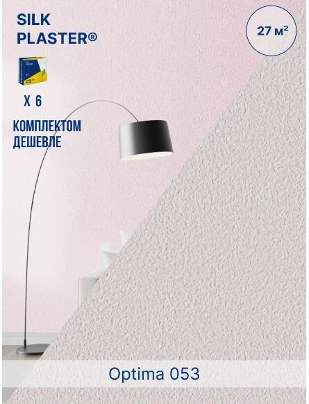 Жидкие обои Silk Plaster Оптима 053, комплект 6шт (до 27кв. м), нежно розовый
