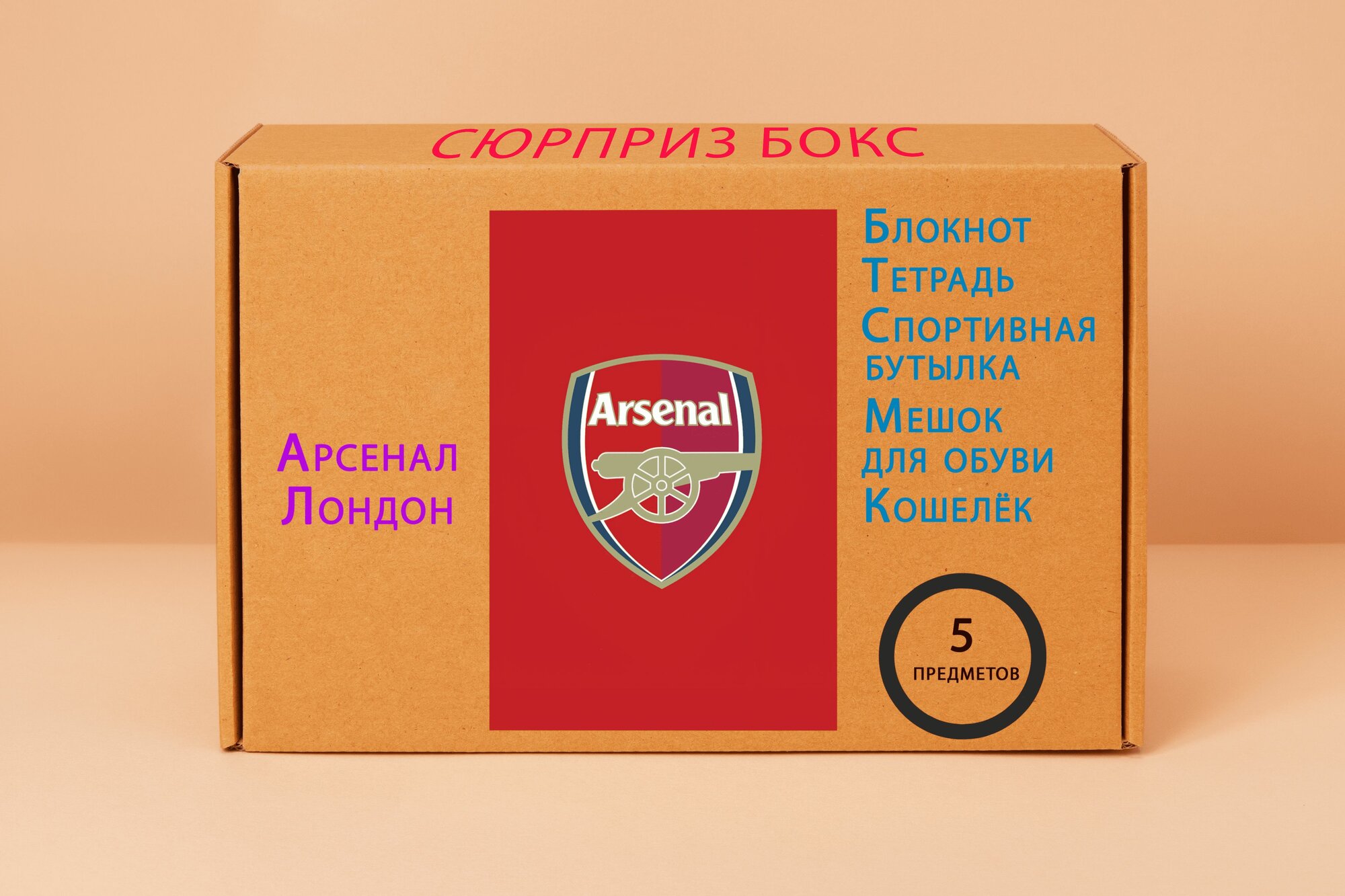 Подарочный набор - Арсенал Лондон № 7