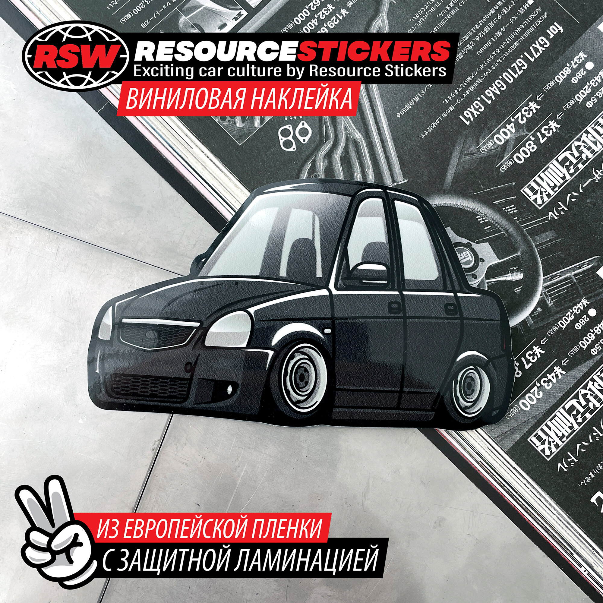 Наклейка машинка Жигули приора (черный) Deform style