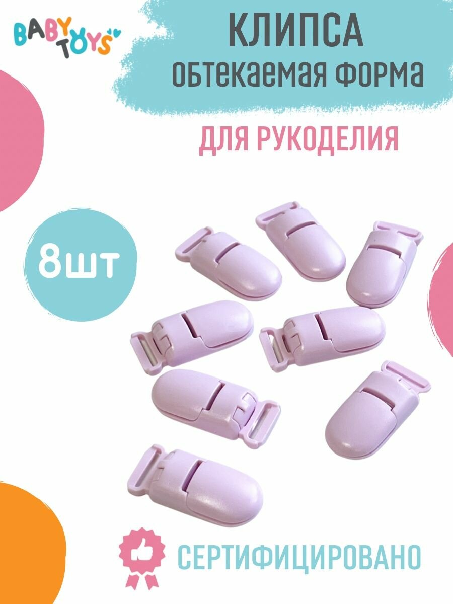 Клипса пластиковая для рукоделия светло-розовая