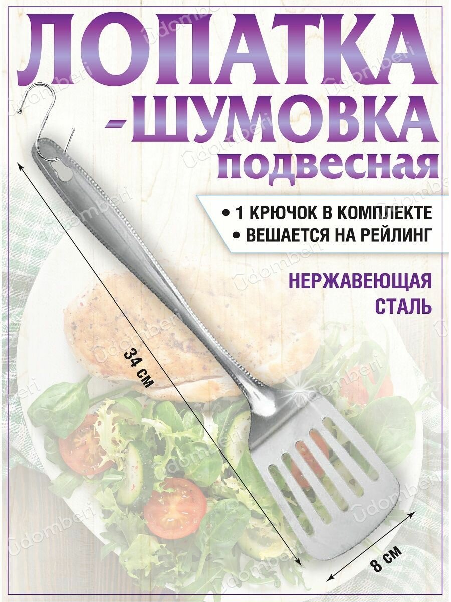 Лопатка кухонная поварская металлическая стальная нержавейка