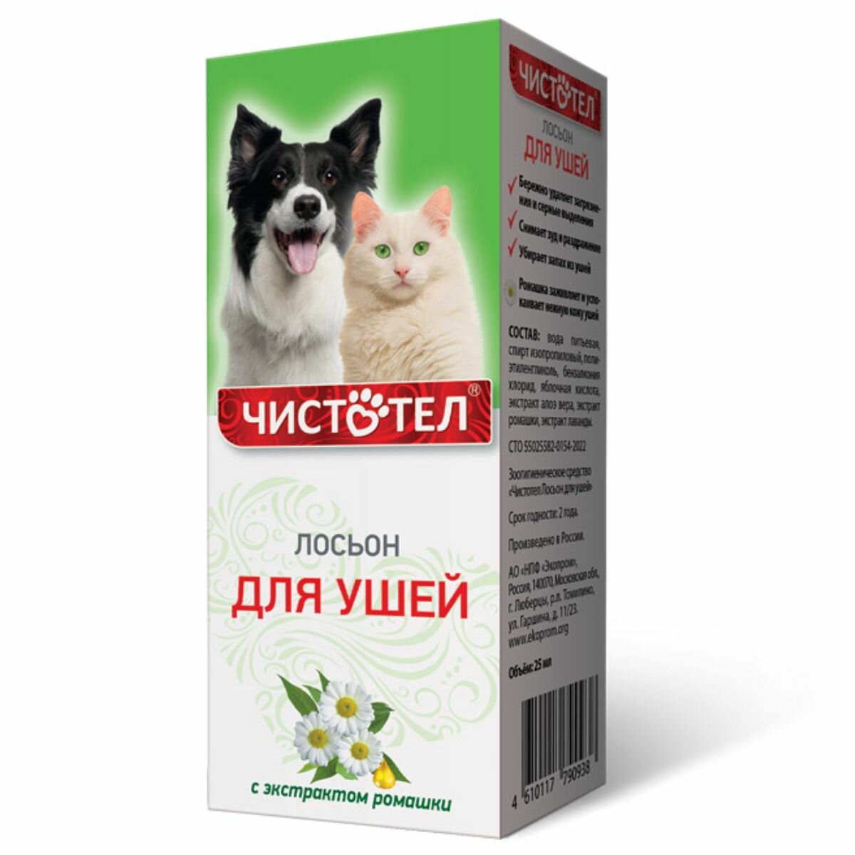Лосьон для ушей с экстрактом ромашки для кошек, собак, кроликов и хорьков Чистотел (Экопром),25 мл