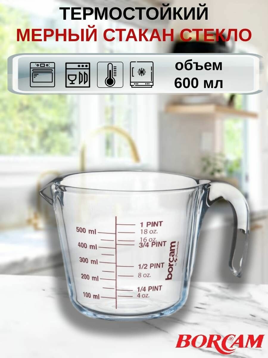 Мерная кружка жаропрочная стеклянная 600 мл
