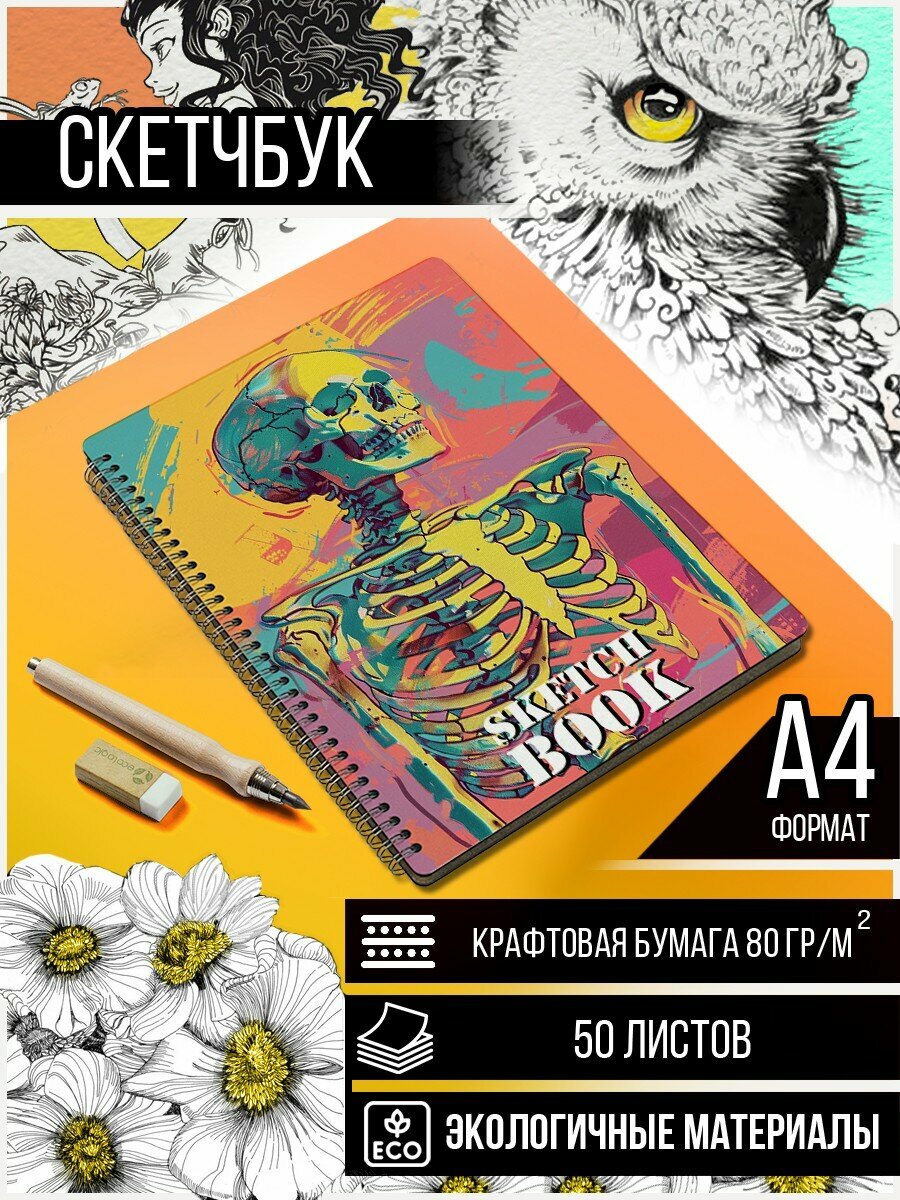 Скетчбук А4 крафт 50 листов Скелет (поп-арт, рок, грандж, розовый) - 527