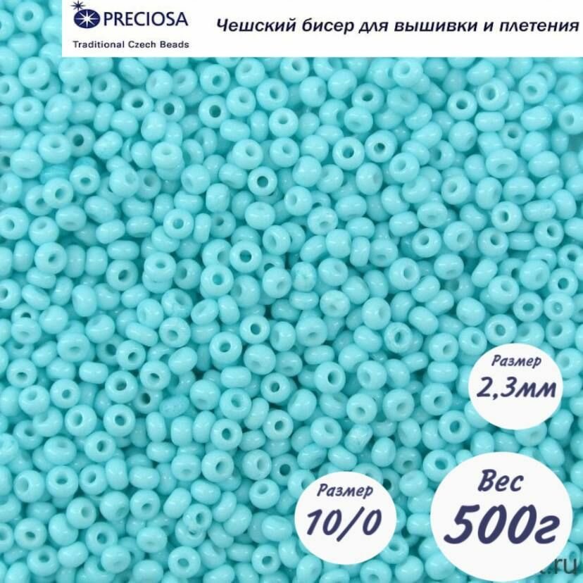 Чешский бисер Preciosa 33119/03165/10 500г