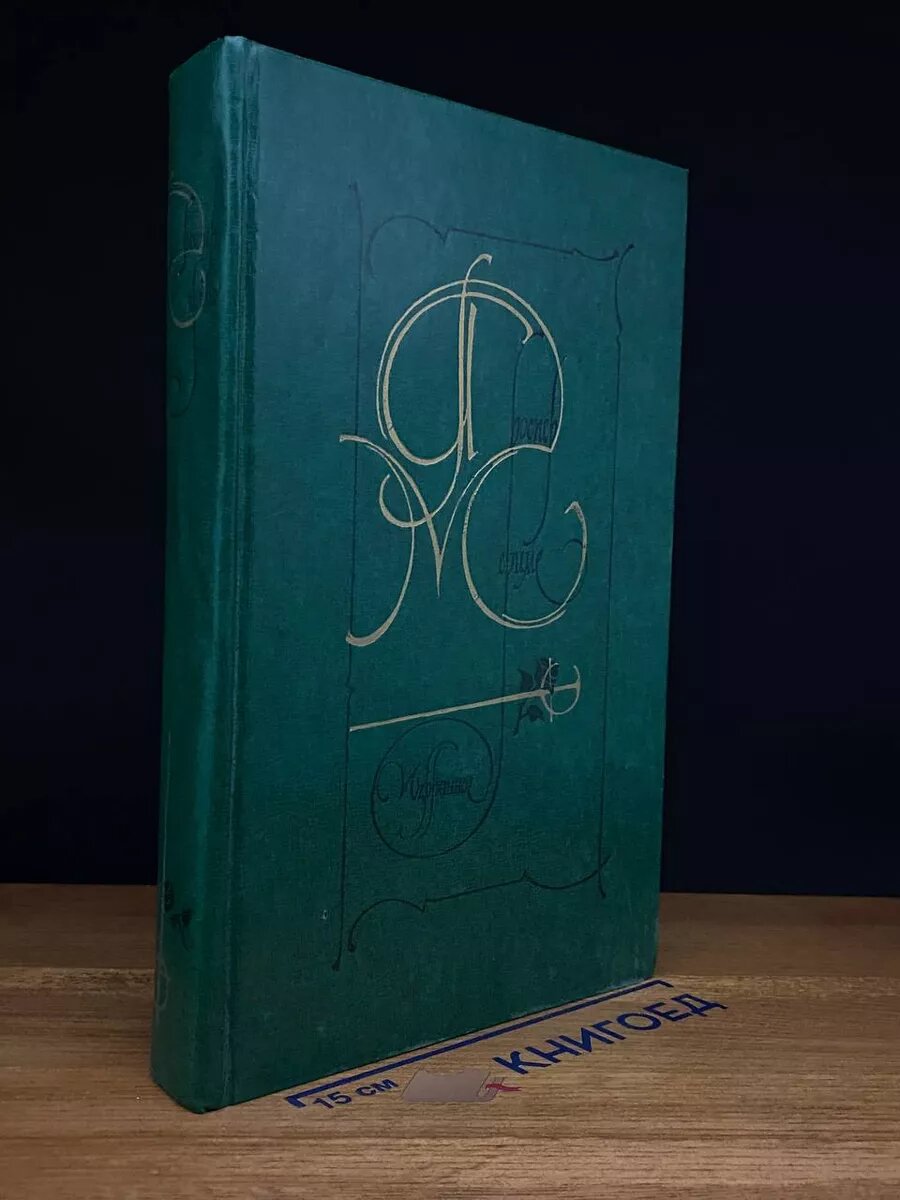 Книга. Проспер Мериме. Избранное 1979 (2040693317229)