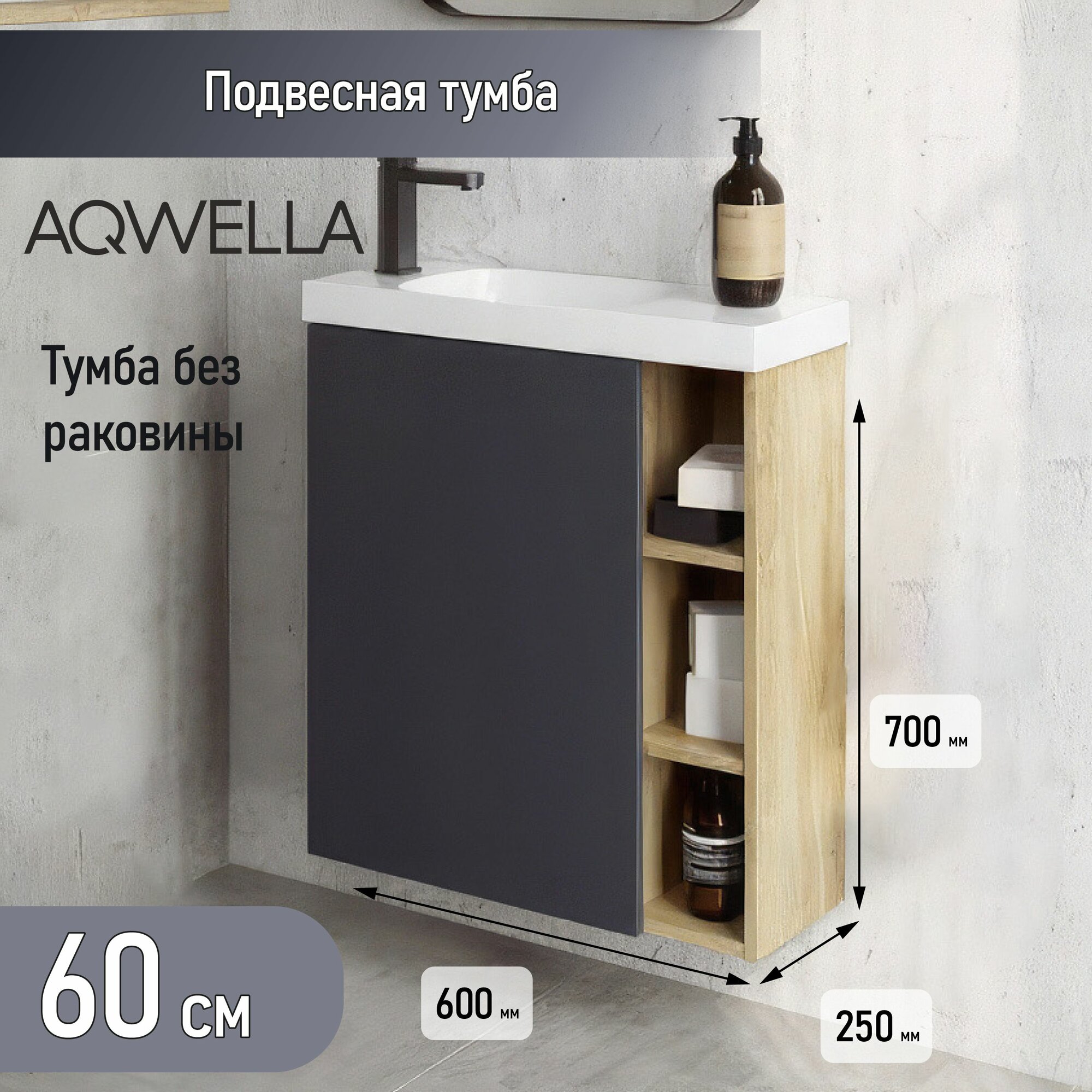 Тумба под раковину Aqwella Alba дуб давос ALB0106LDD