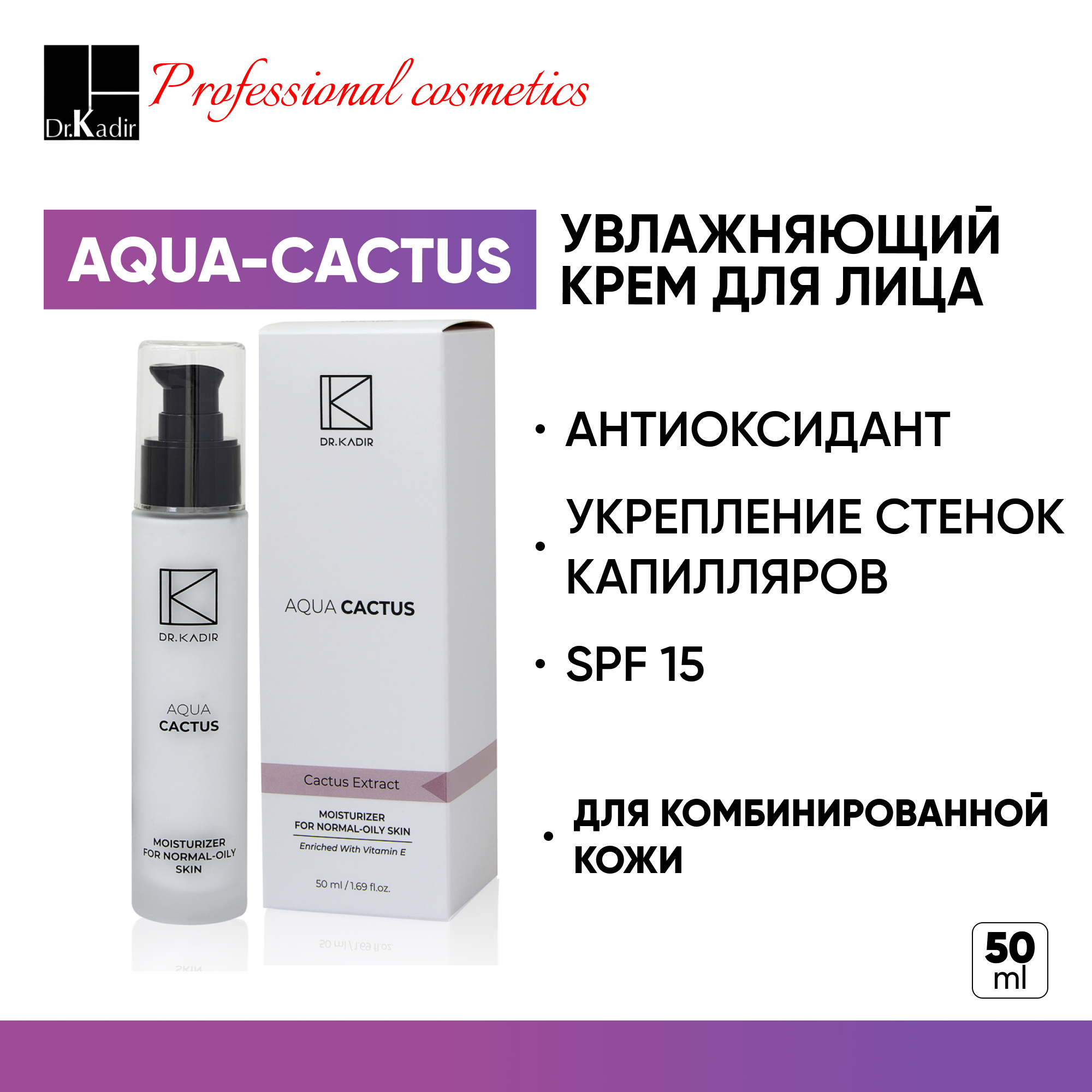 Dr.Kadir Увлажняющий крем для комбинированной кожи Aqua Cactus Moisturizing Cream, 50 ml